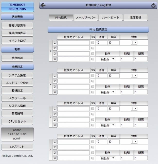 TIME BOOT mini RSC-MT4HS｜ネットワークの遠隔電源制御の製品紹介（スケジューラー）TIME BOOT mini RSC ...